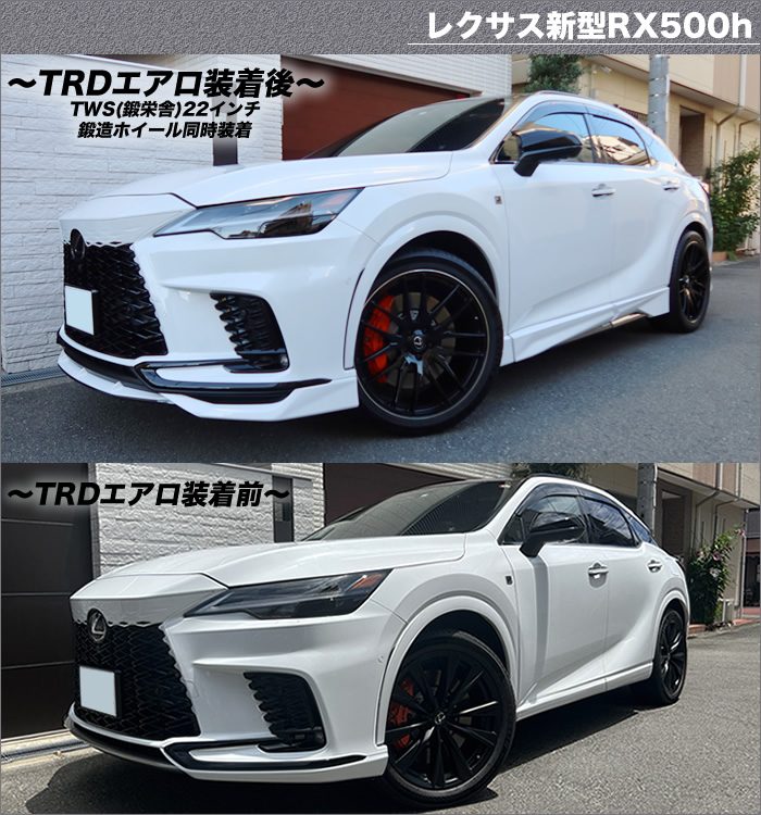 「レクサス RX500h カスタム TRDフルエアロ装着完了」新型 RX500h、450h・350h・350 対応フロアマット・ラゲッジマット ...